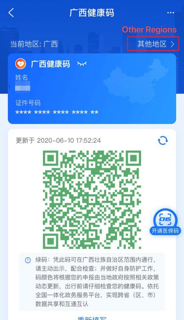 How to Get a Health QR Code?